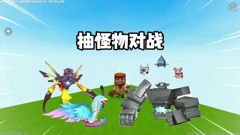 迷你世界:变身迷你怪物进行战斗!