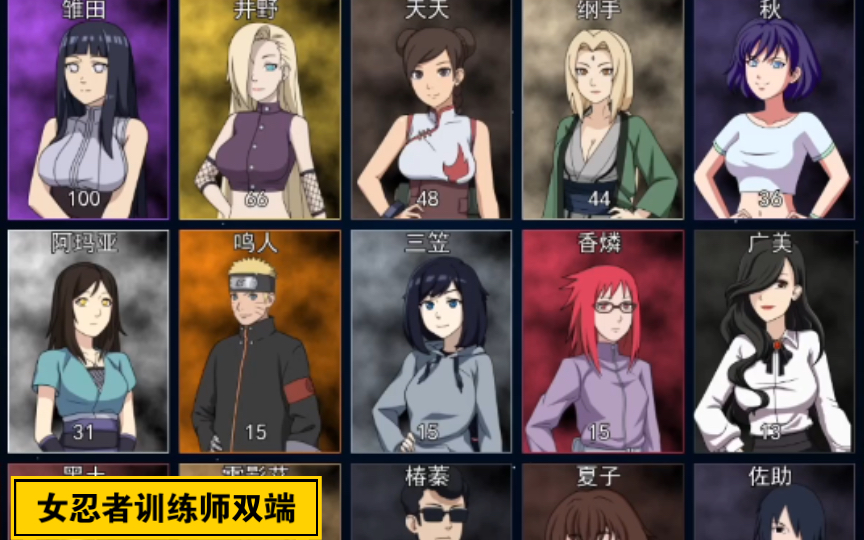 【欧美SLG】火影女忍者训练师 V1.81 中文动态作弊版_手机游戏热门...