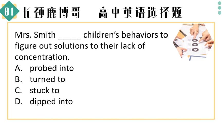 高中英语选择题,probe into啥意思?动词短语一起学习下