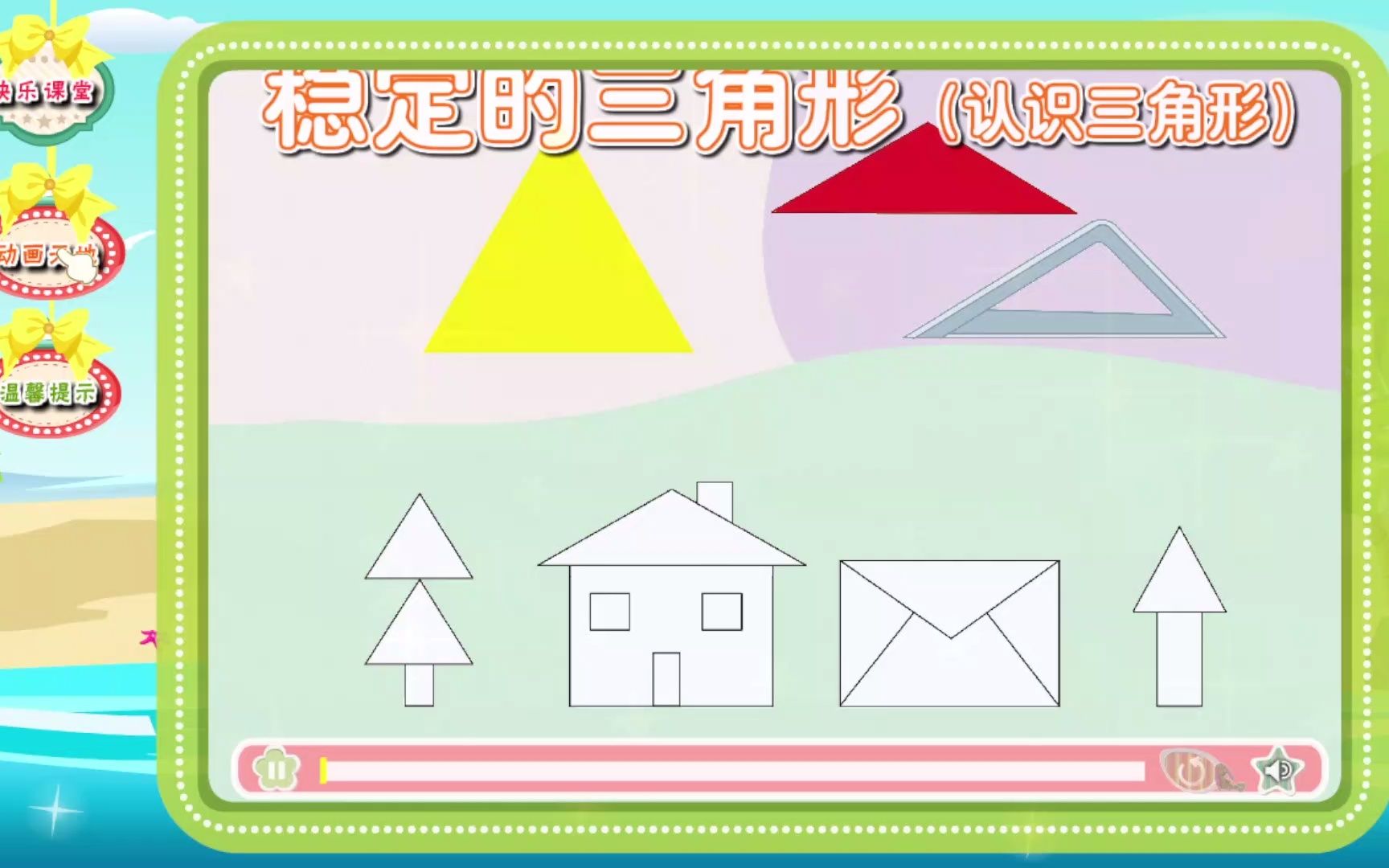 19 稳定的三角形(认识三角形).mp4