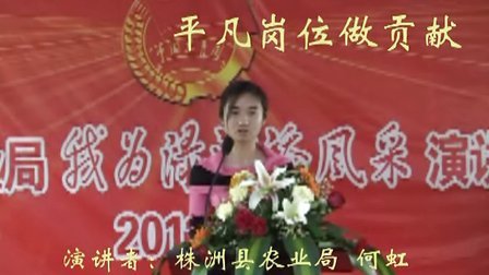 株洲县农业局何虹“我为渌湘添风采 平凡岗位做贡献”获“五四”...