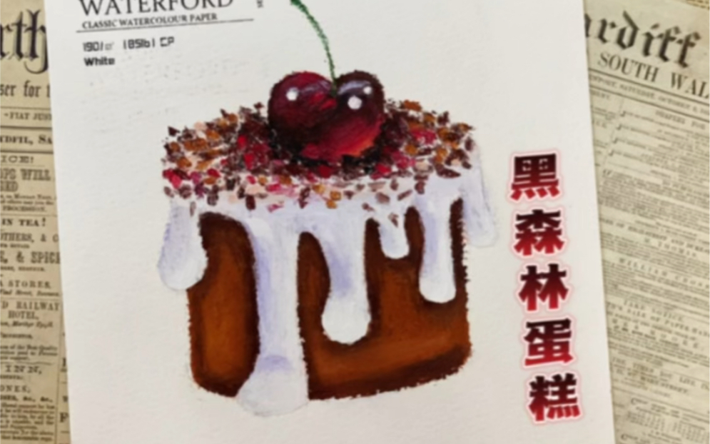油画棒|黑森林蛋糕 视频教程