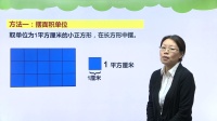 第5单元 面积 知识点1 长方形和正方形面积的计算