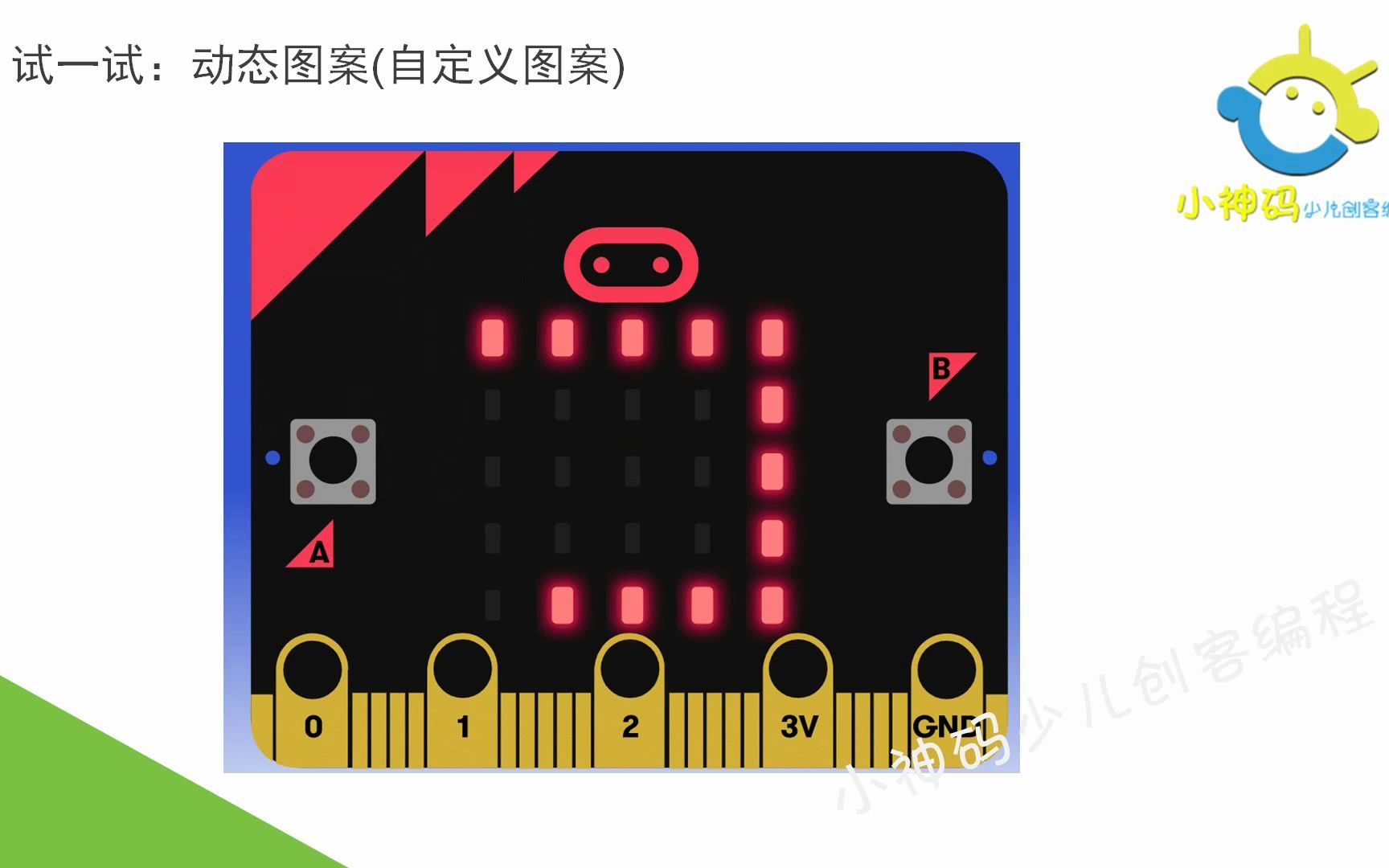 第1-2课:哭笑不得、按键电梯箭头