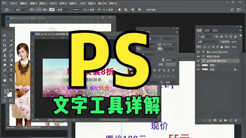 PS文字工具详解【点文本排版必学】