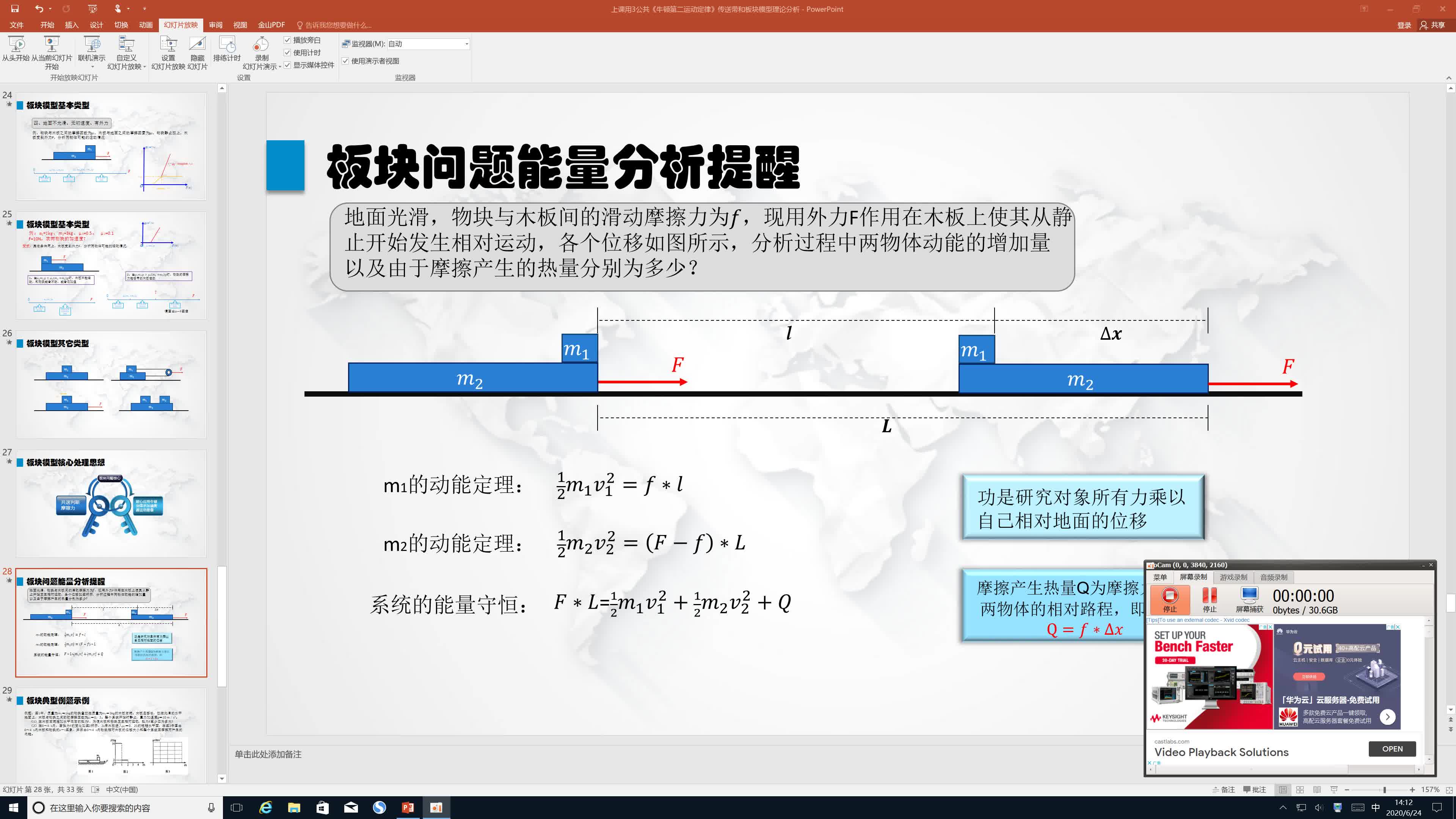 3.3牛顿定律应用二(传送带问题和板块问题)