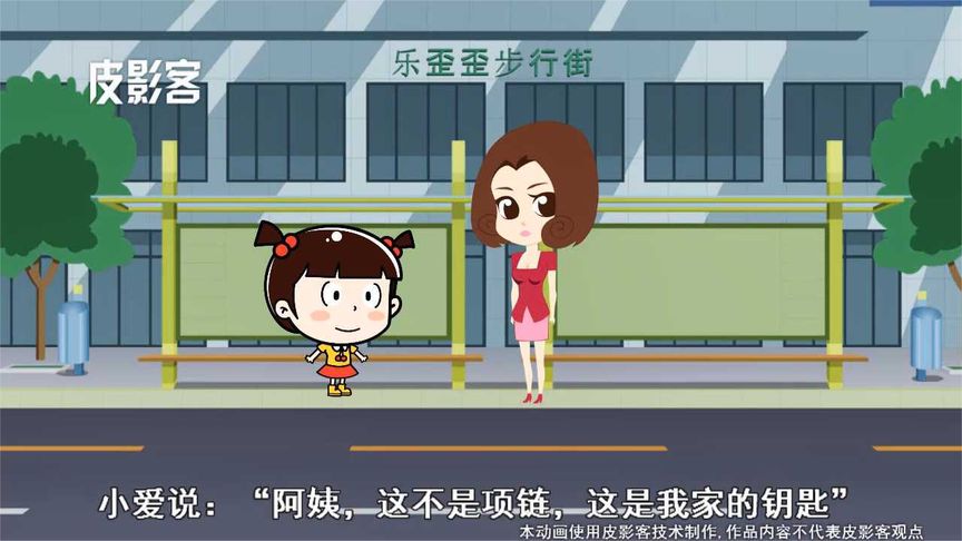 微课堂 中班社会《不要和陌生人说话》 幼儿园中班社会领域活动