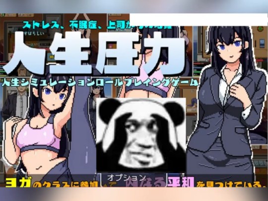 生活模拟器:人生压力【马搂+绅士】