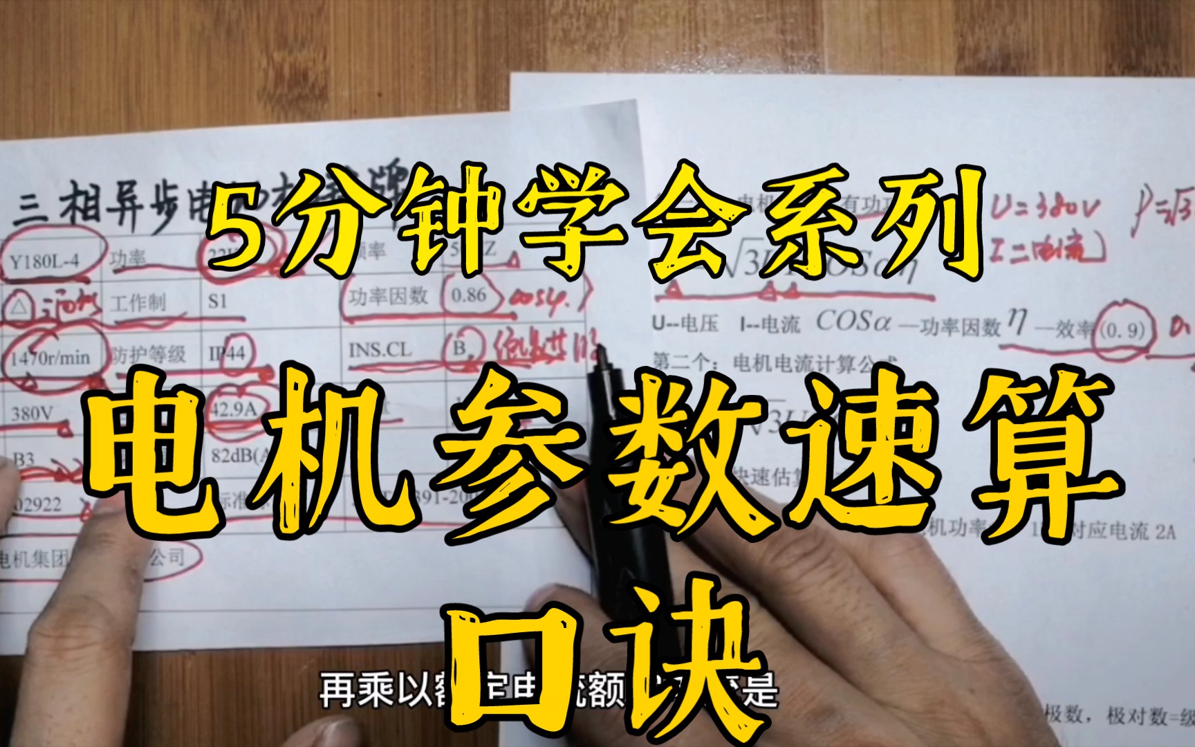 【电气入门】电机参数速算口诀!看到型号,立刻说出参数!