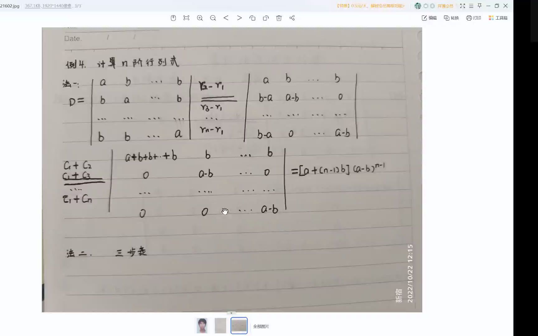 行列式的计算-箭行行列式(3)