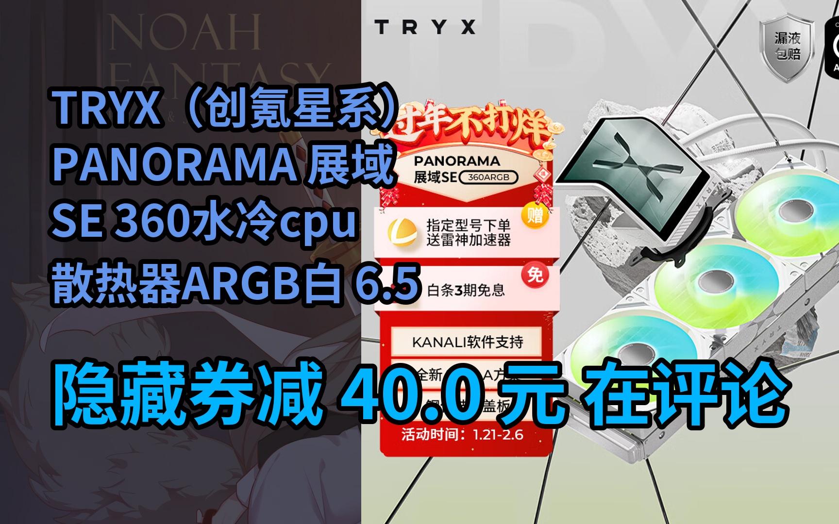 ...SE 360水冷cpu散热器ARGB白 6.5英寸曲面屏/Asetek/KANALI软件/