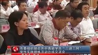 市委组织部召开中青班学员“三进三同”党性实践锻炼活动总结交流...