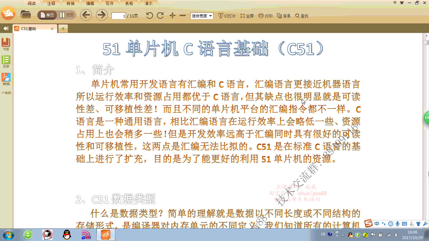 第2讲:C51数据类型