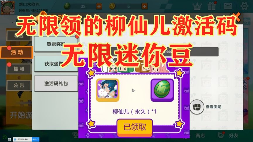 迷你世界-可以无限用的柳仙儿激活码,分享给没有皮肤的小伙伴