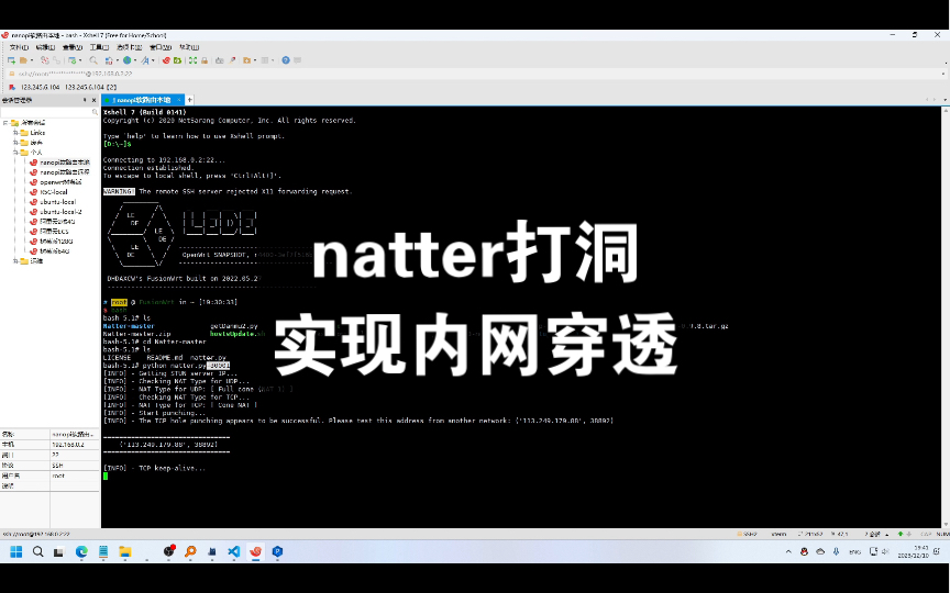利用natter打洞实现内网穿透,开放端口到公网上