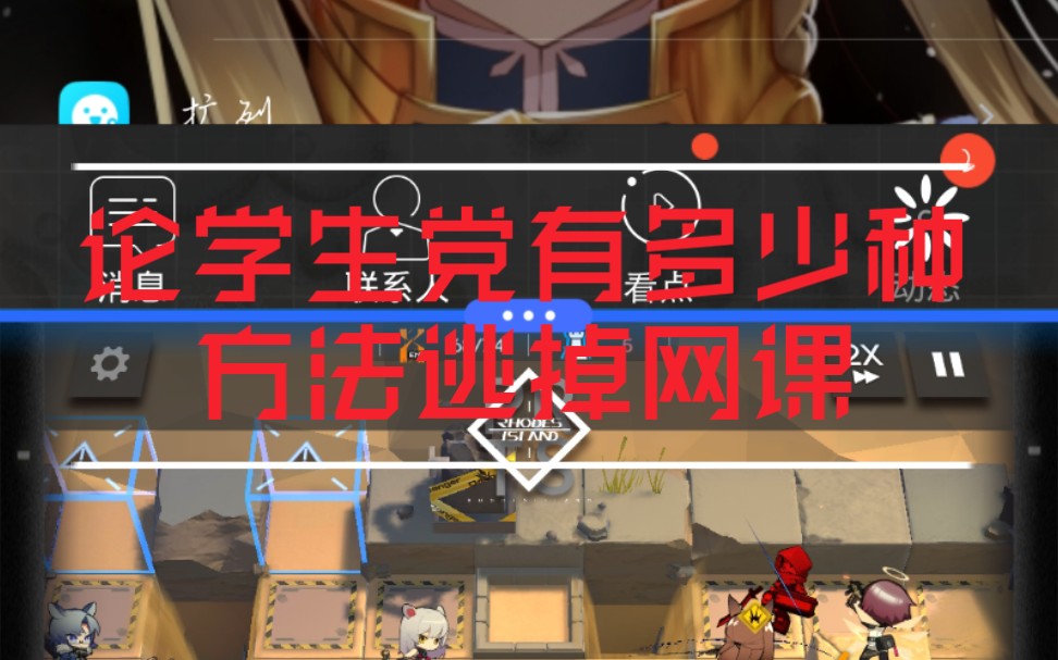 万恶的钉钉,看我如何上课时间打游戏