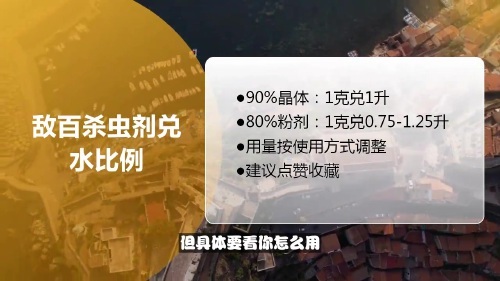 敌百杀虫剂1克兑多少水