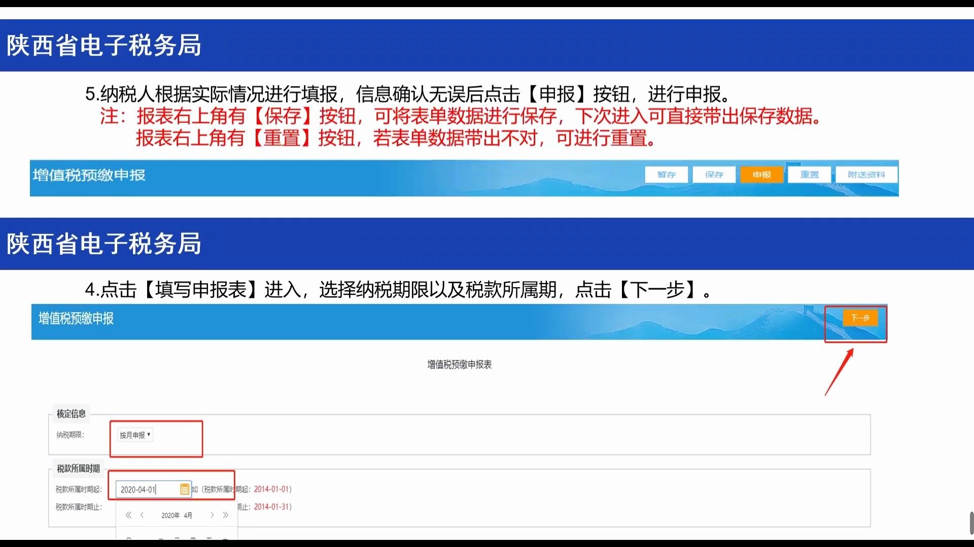 陕西省电子税务局操作指引——增值税预缴申报(新)