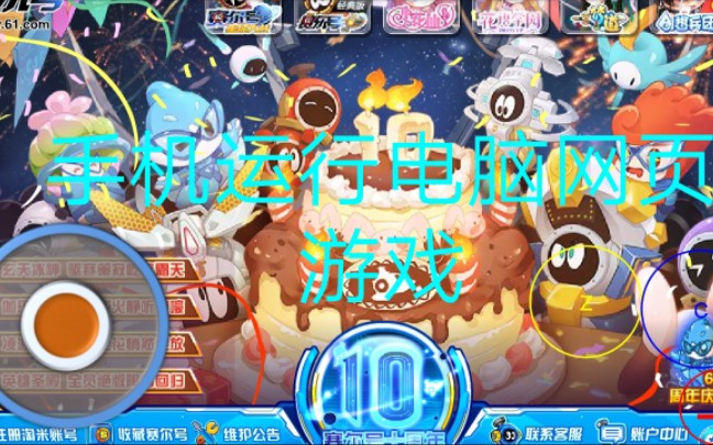 教你在手机运行电脑端网页游戏,超简单哒。『教程』