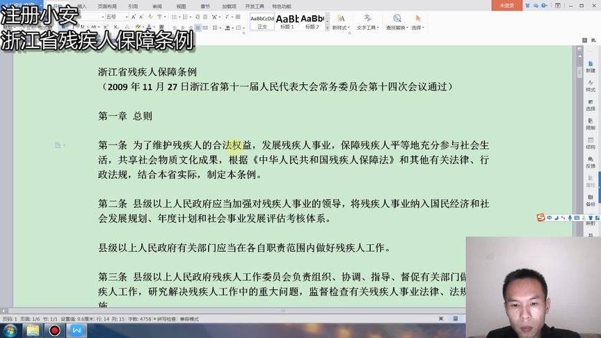 浙江省残疾人保障条例1至19条