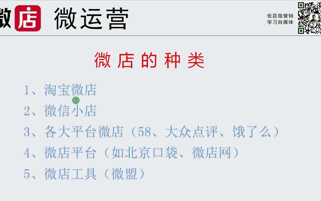 微店微营销-1-2 微店与朋友圈