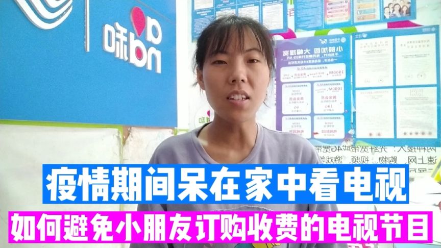 家里看电视点到收费的节目怎么办?教你设置密码,不再扣费