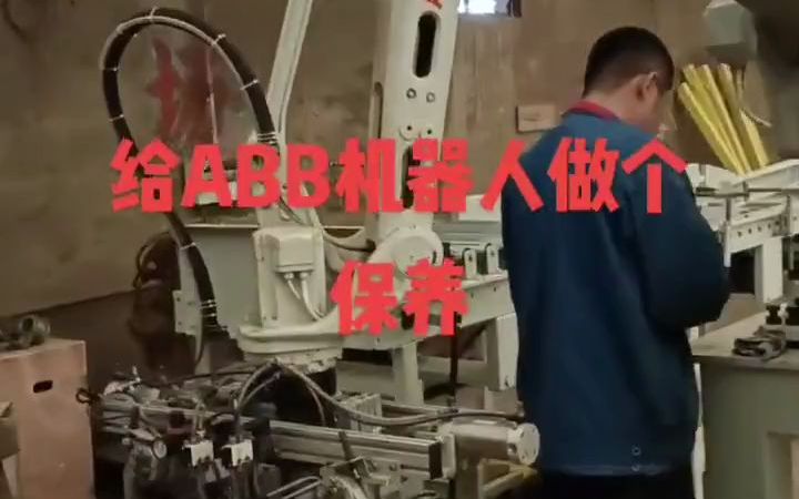 ABB机器人的维护保养 帕斯科山东机器人科技有限公司