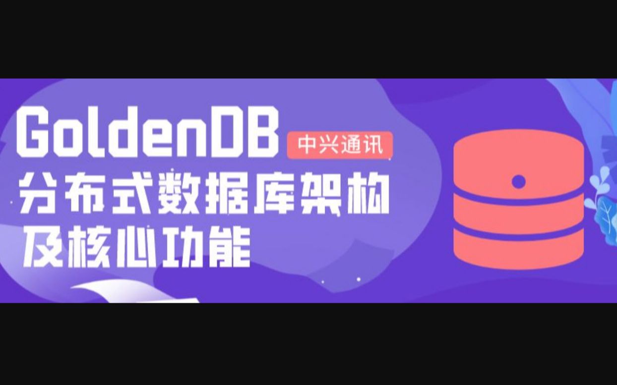 GoldenDB领衔:中兴通讯打开金融行业广阔空间金融行业分布式数据库 ...