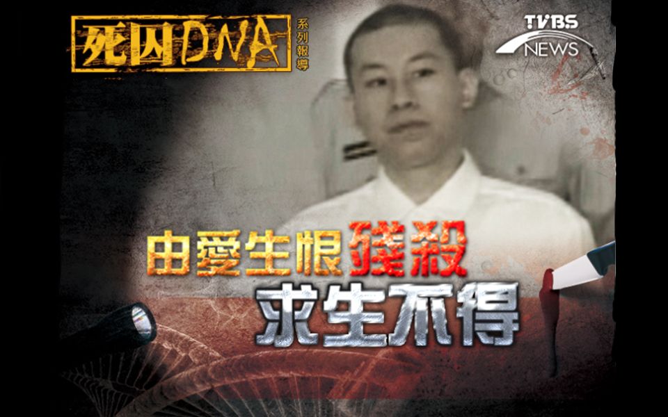 【重案组】狠刺176刀 得不到就毁掉——王鸿伟情杀案