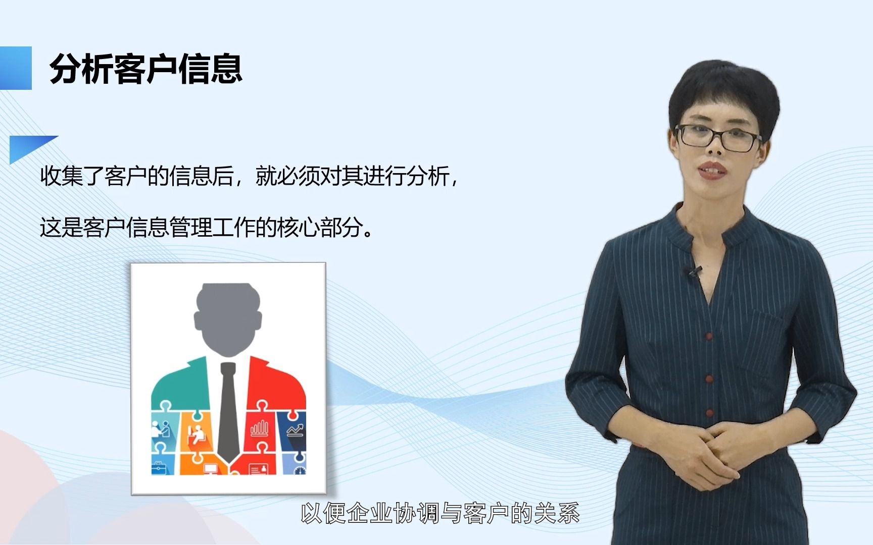 教学视频5.7分析客户信息