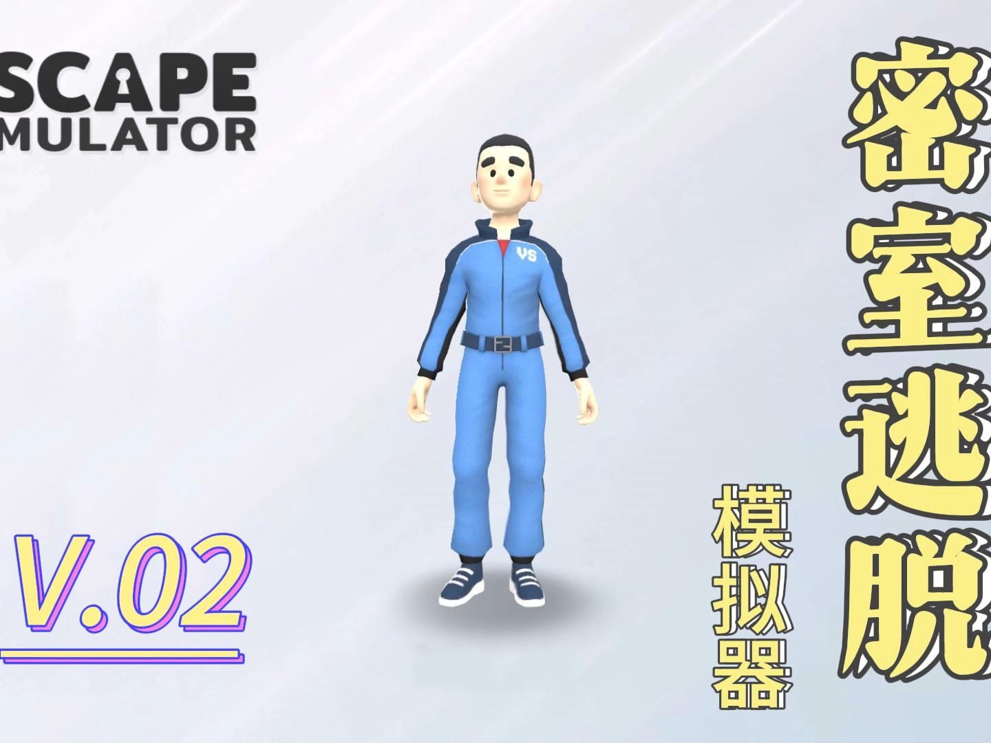 密室逃脱模拟器第2集:金字塔解迷之旅