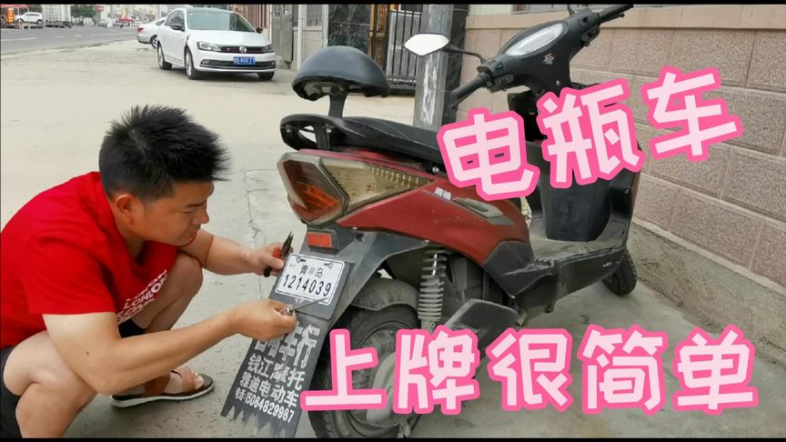 青岛9月1号前电动车没上牌禁止上路,赶紧去办个,原来这么简单