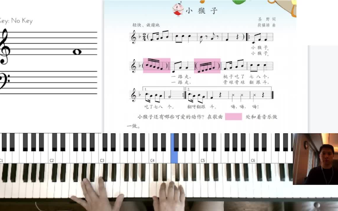 苏少版一年级《音乐》上册第7、8课歌曲钢琴即兴伴奏讲解(7月21日...