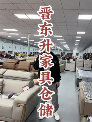 开业真给力9块当100花!就在晋东升家具仓储店!价格真合适 #装修 #...