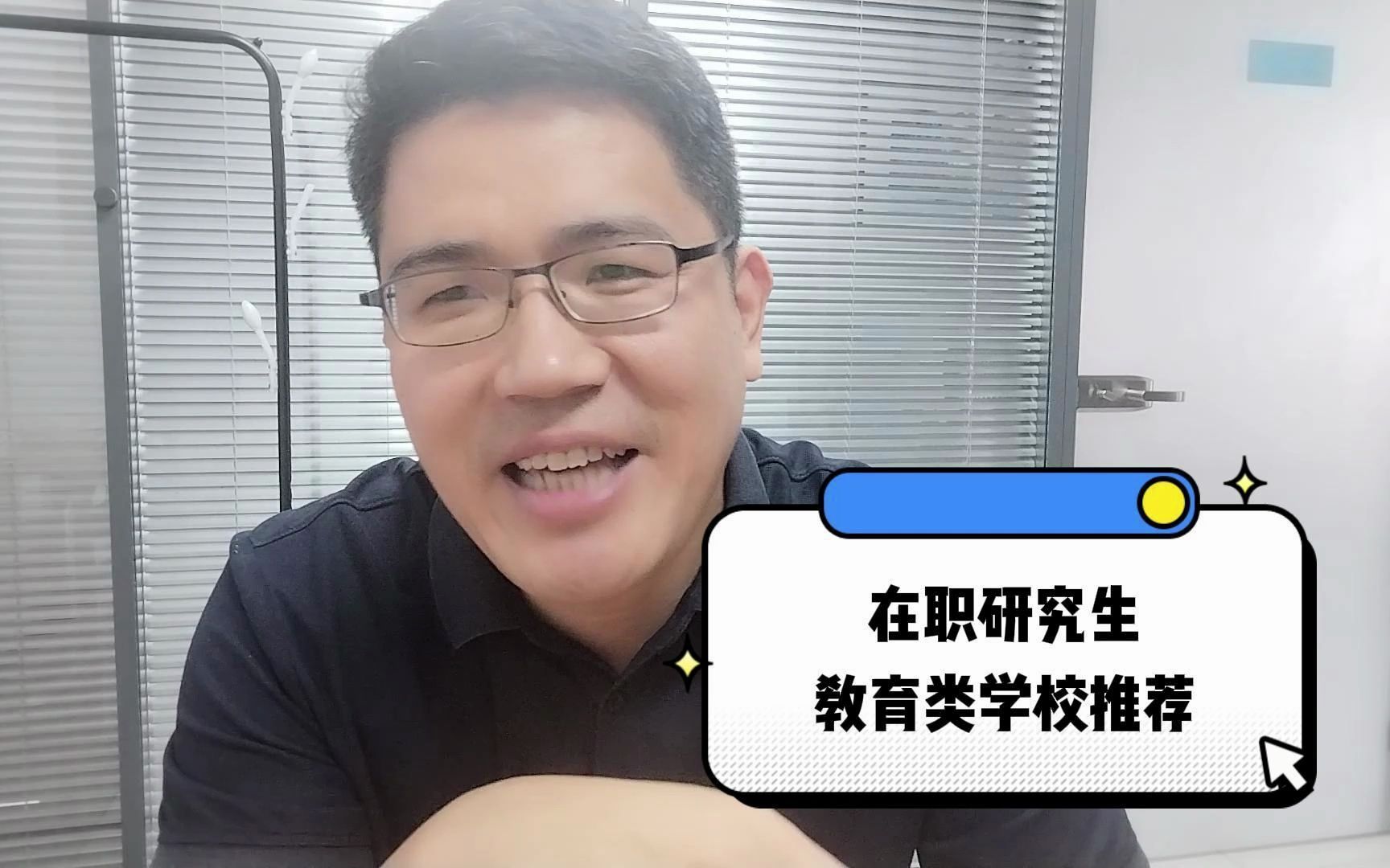 【在职研究生】在职研究生教育类学校推荐