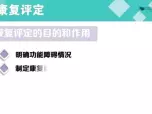 2.1 康复评定(上)—评定概述、肌张力评定