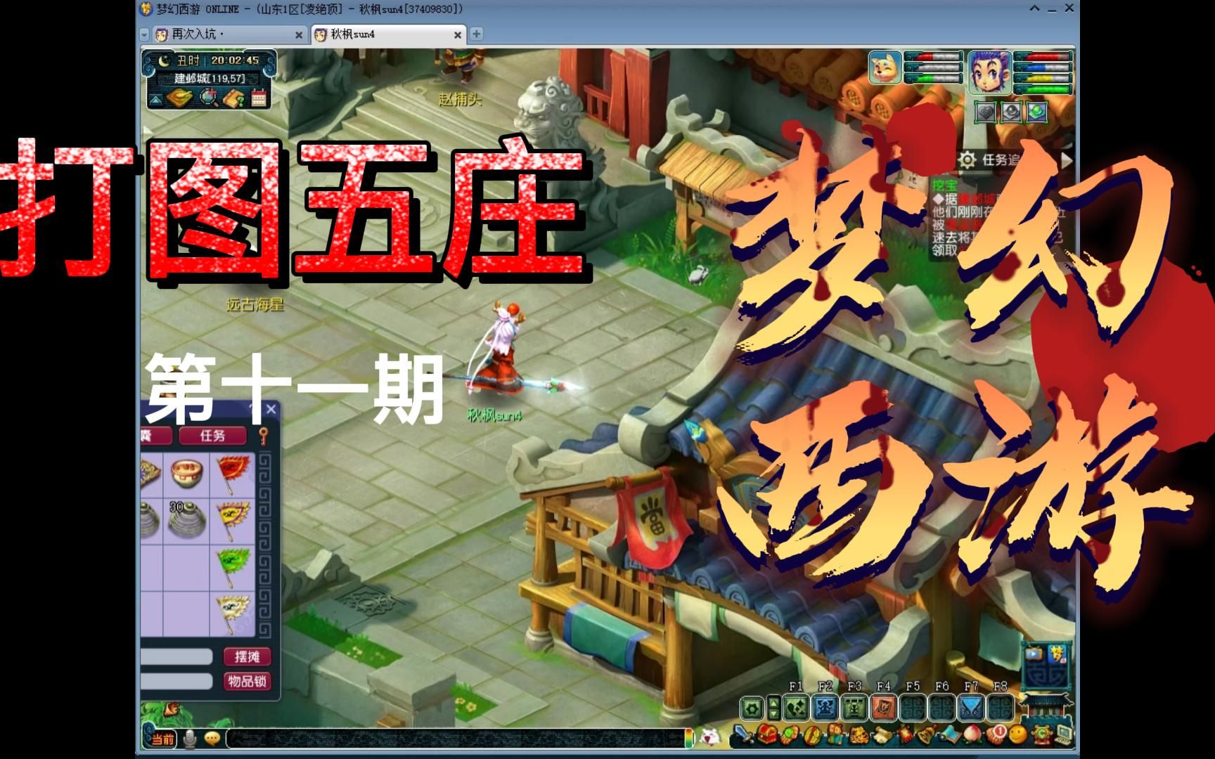 梦幻西游:打图五庄的飞升之路(第十一期)