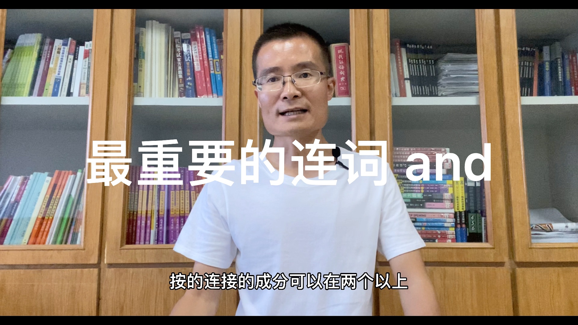 重要却容易被忽视的连词and