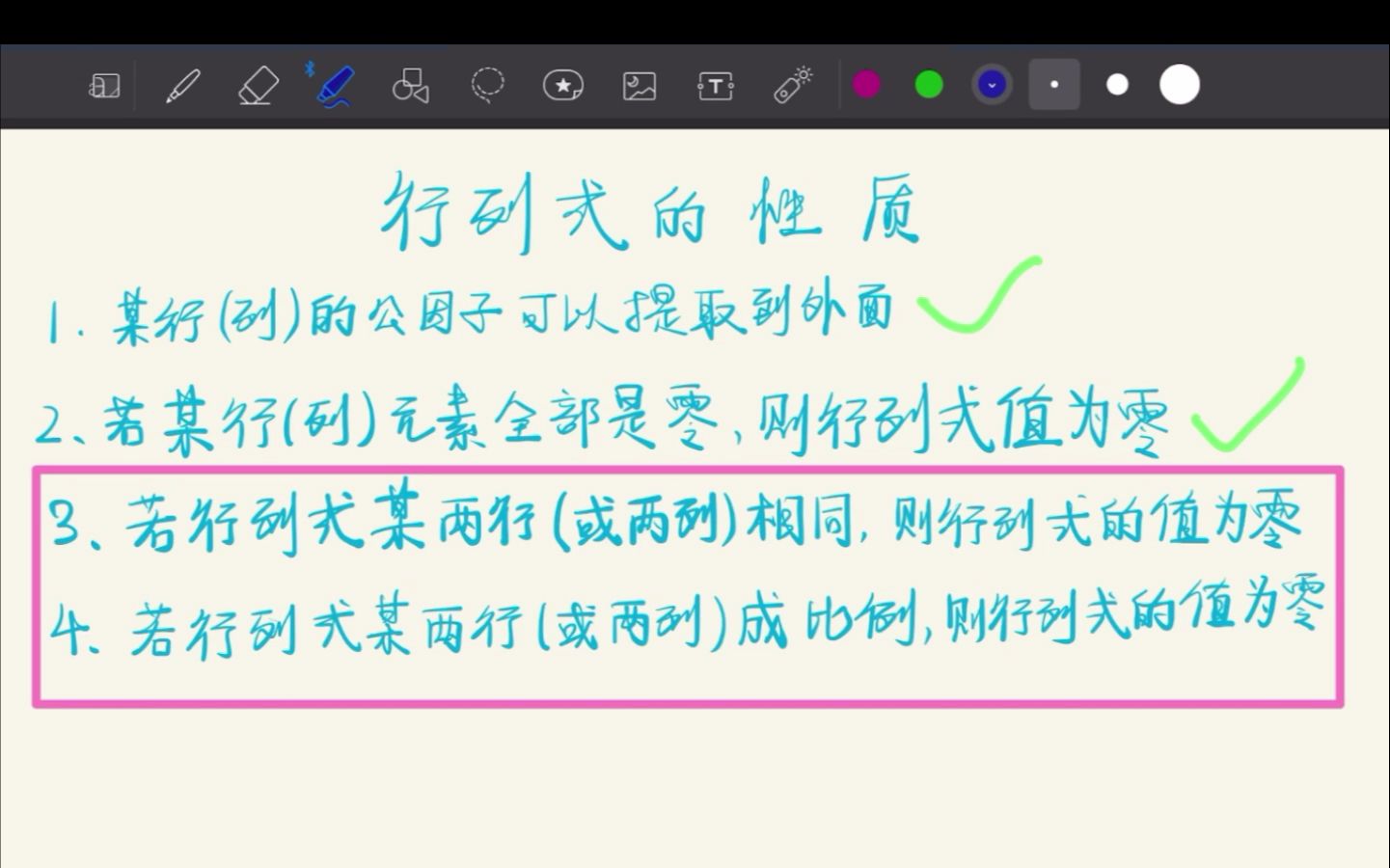 【线性代数】公式自己推 - 行列式性质2(英文版)