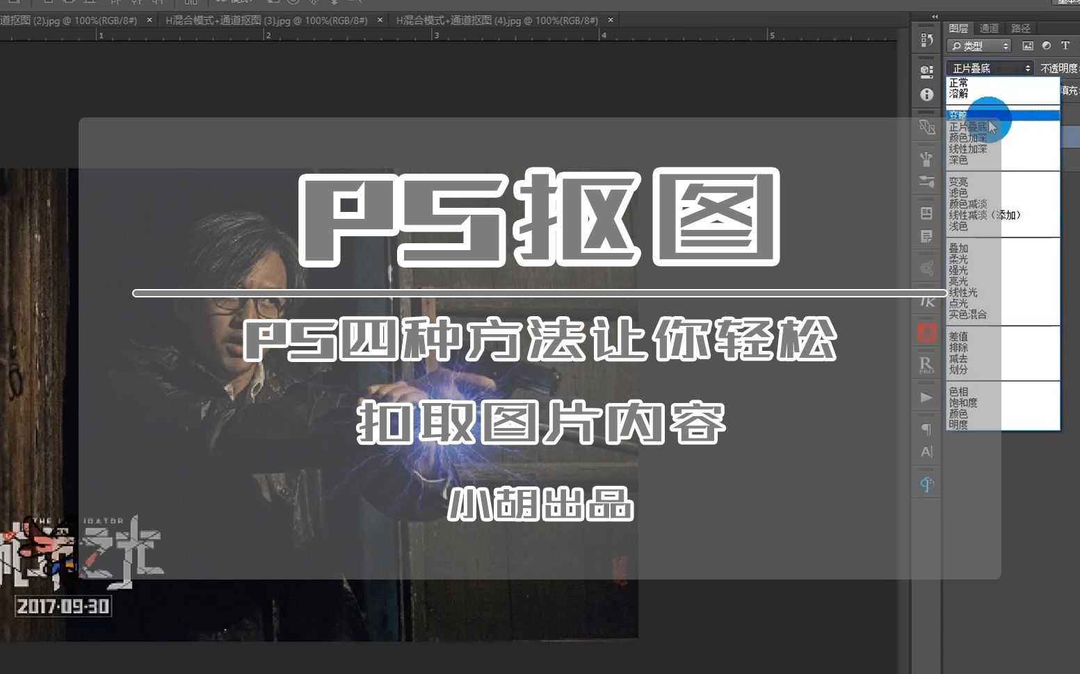 【PS抠图】四种方法让你轻松扣取图片内容