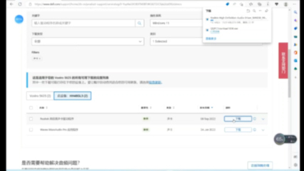 戴尔电脑使用腾讯会议时,出现没有声音解决方案