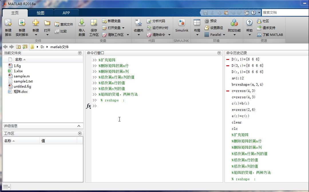 【MATLAB】7.矩阵运算-扩充删除,修改,变维