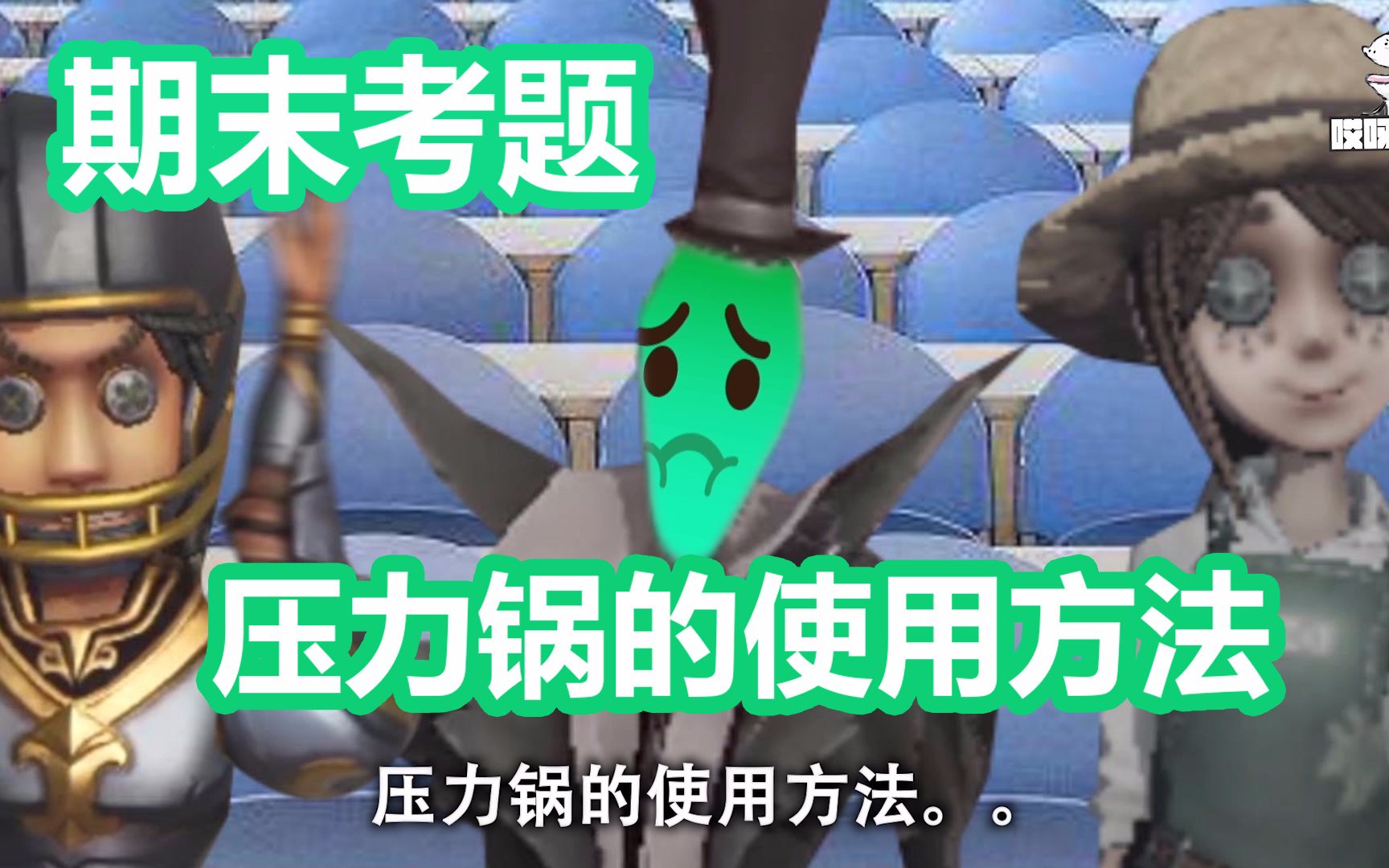 【第五小课堂】马上放暑假啦,期末考试变态试题?压力锅的使用方法?