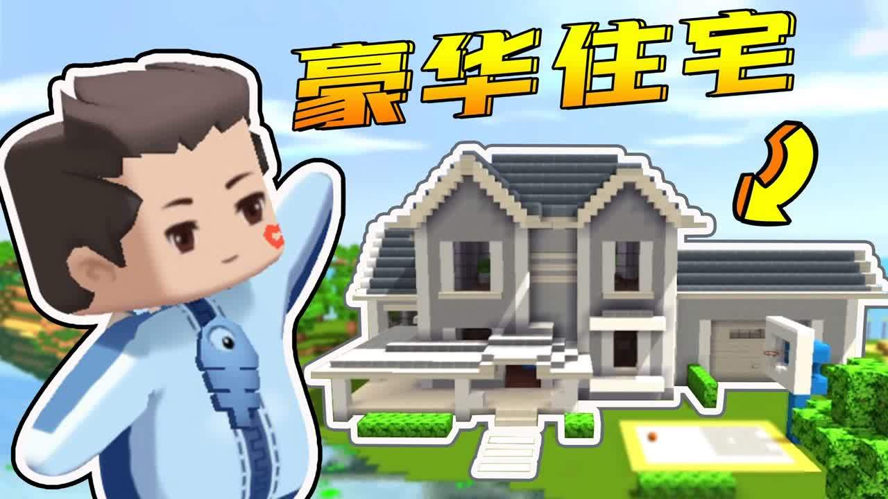 迷你世界建筑04:木鱼建造豪华住宅,还附带迷你篮球场