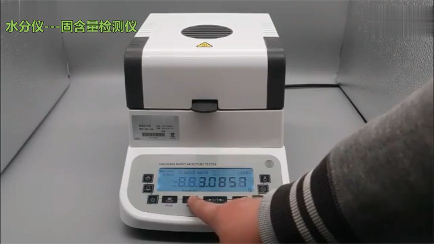 0.1mg快速水分测定仪-固含量检测仪 (含校准)测试操作方法