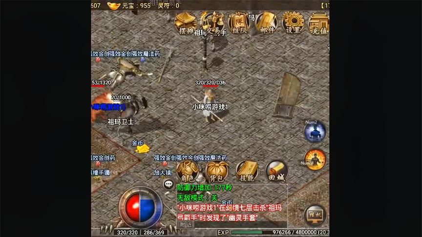 复古传奇手游:《热血传奇》三大宗教——诞生最晚,最为神秘的教