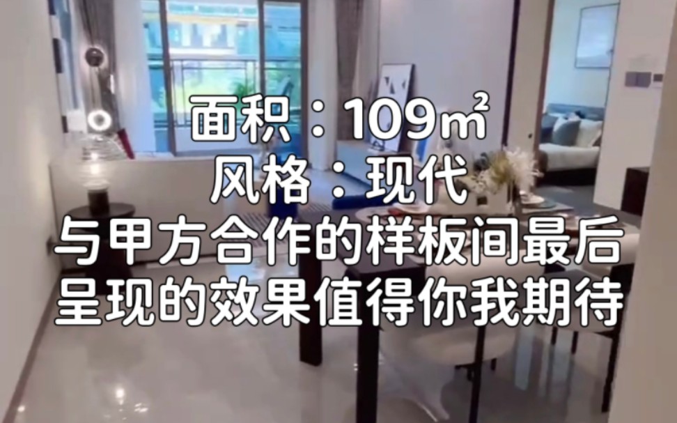 成都市温江区与甲方合作的样板间,现代风装修,最后出来的成品,你们...