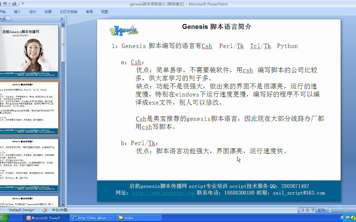 genesis脚本语言简介