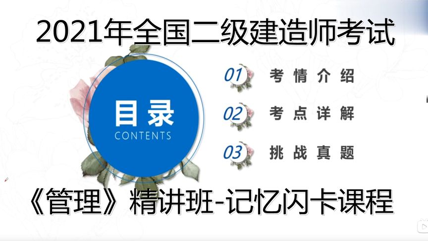 机械台班定额的计算18-2021年全国二级建造师考试-管理精讲班