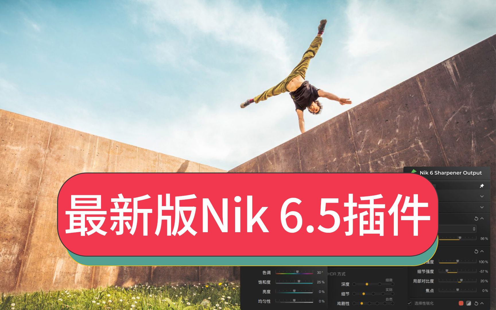 PS尼克nik滤镜插件2024最新版Nik Collection 6.5中文版胶片插件八...